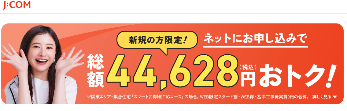 JCOM光 net 1g・10g コースの評判｜超速ネットは戸建て向けに有利｜実質月額900円！ | シェアレンタル
